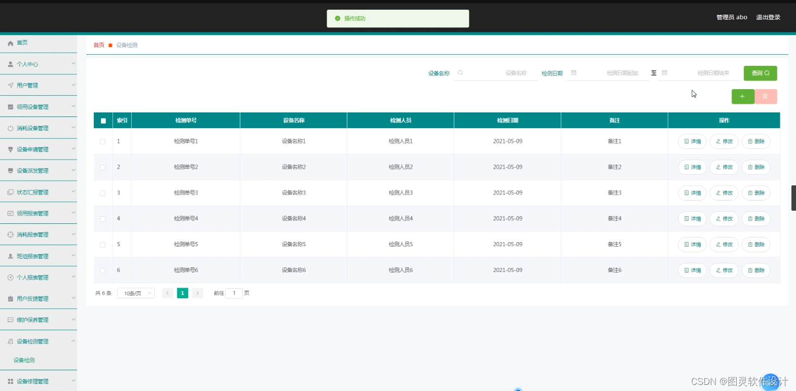 基于springboot大学城水电管理系统 Csdn博客