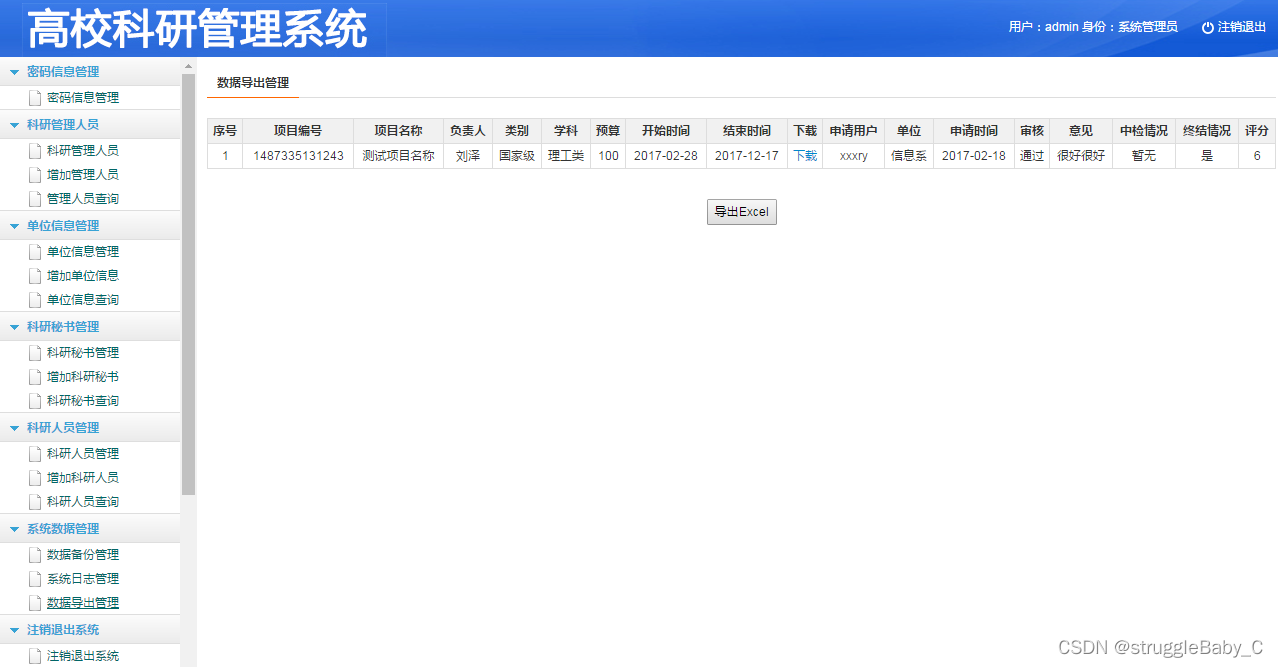 Jsp Servlet Mysql 实现的高校科研项目管理系统jspsysql怎么做科研信息管理系统 Csdn博客