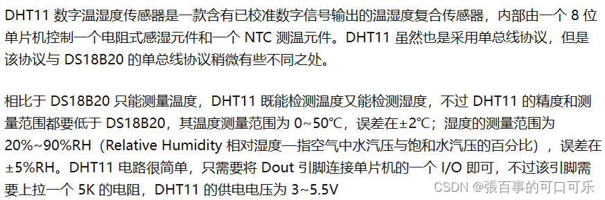 STM32F4读取DHT11数据_stm32f4连接dht11-CSDN博客