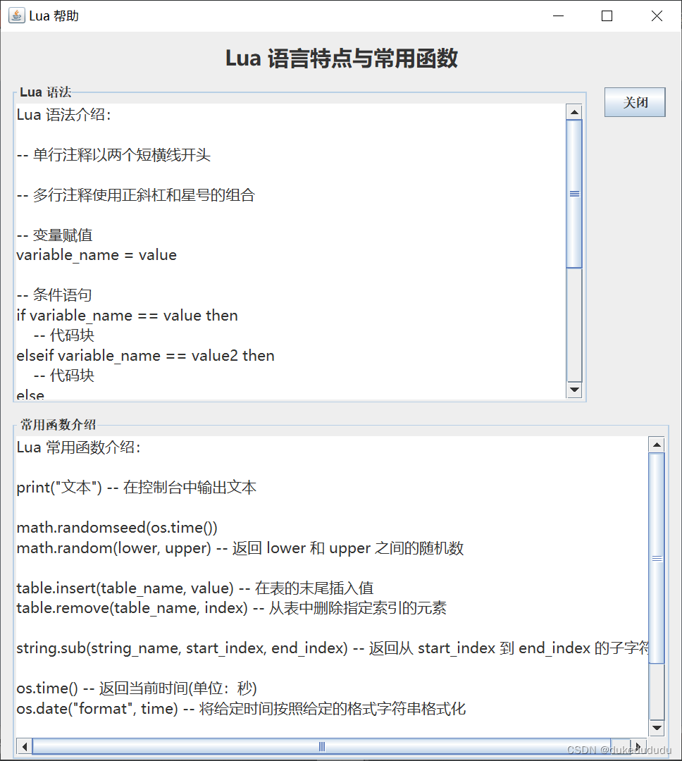 Lua语言简易集成开发环境--一：总体介绍_lua集成开发环境-CSDN博客