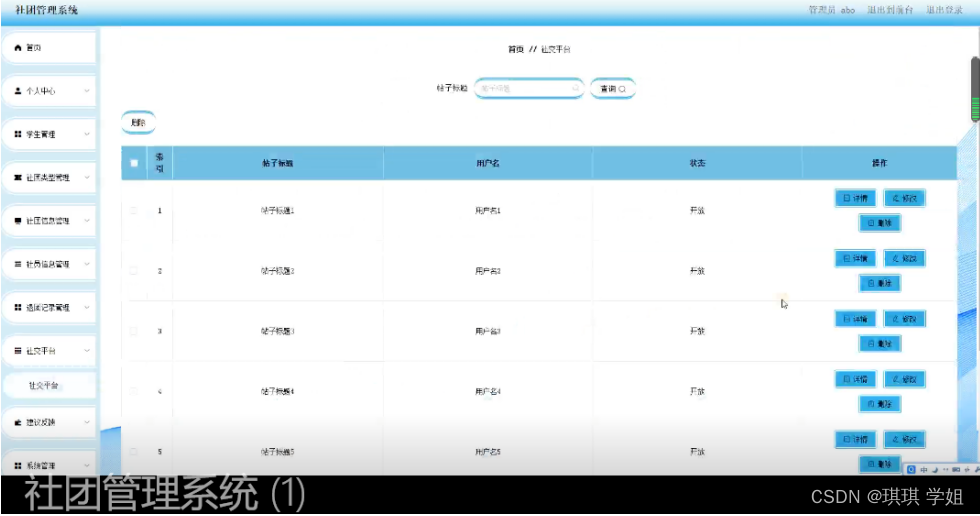 【附源码】python计算机毕业设计社团管理系统python社团管理系统代码 Csdn博客