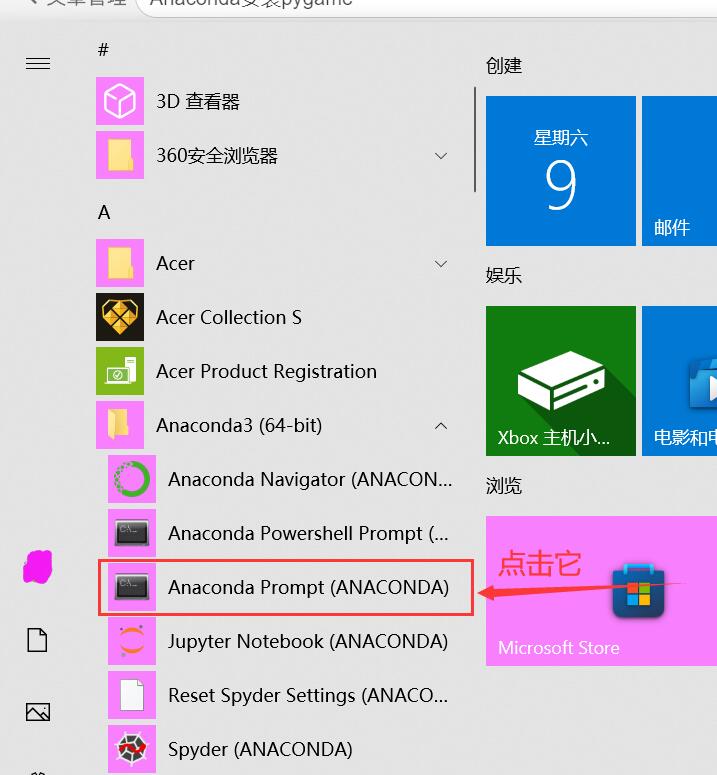 Anaconda安装pygame-CSDN博客