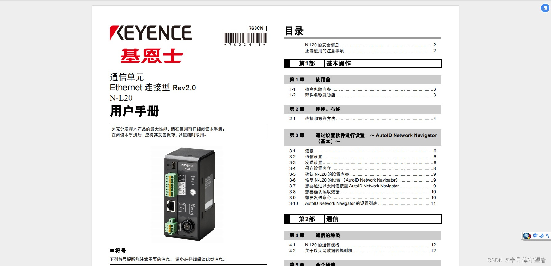 基恩士Keyence N-L20 SR-1000系列读码软件使用说明驱动软件GSD文件全套 AutoIDTerminal_user‘s manual_C N-L20 user‘s manual ...