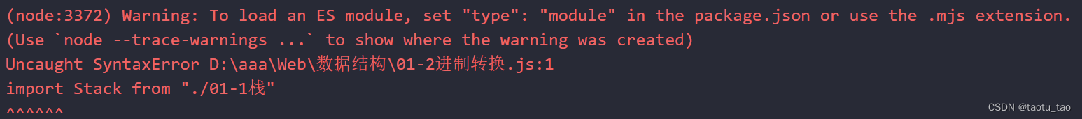 记录 | node运行报错To load an ES module, set “type“: “module“ in the package.json or use the .mjs ...