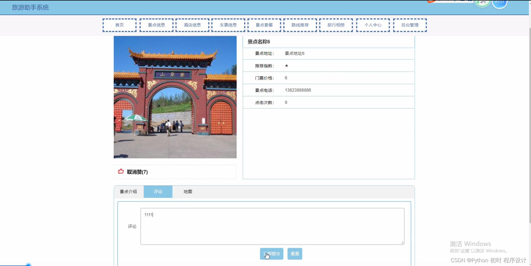 Springbootjavaphpnodepython旅游助手系统【计算机毕设】旅行小助手系统python Csdn博客