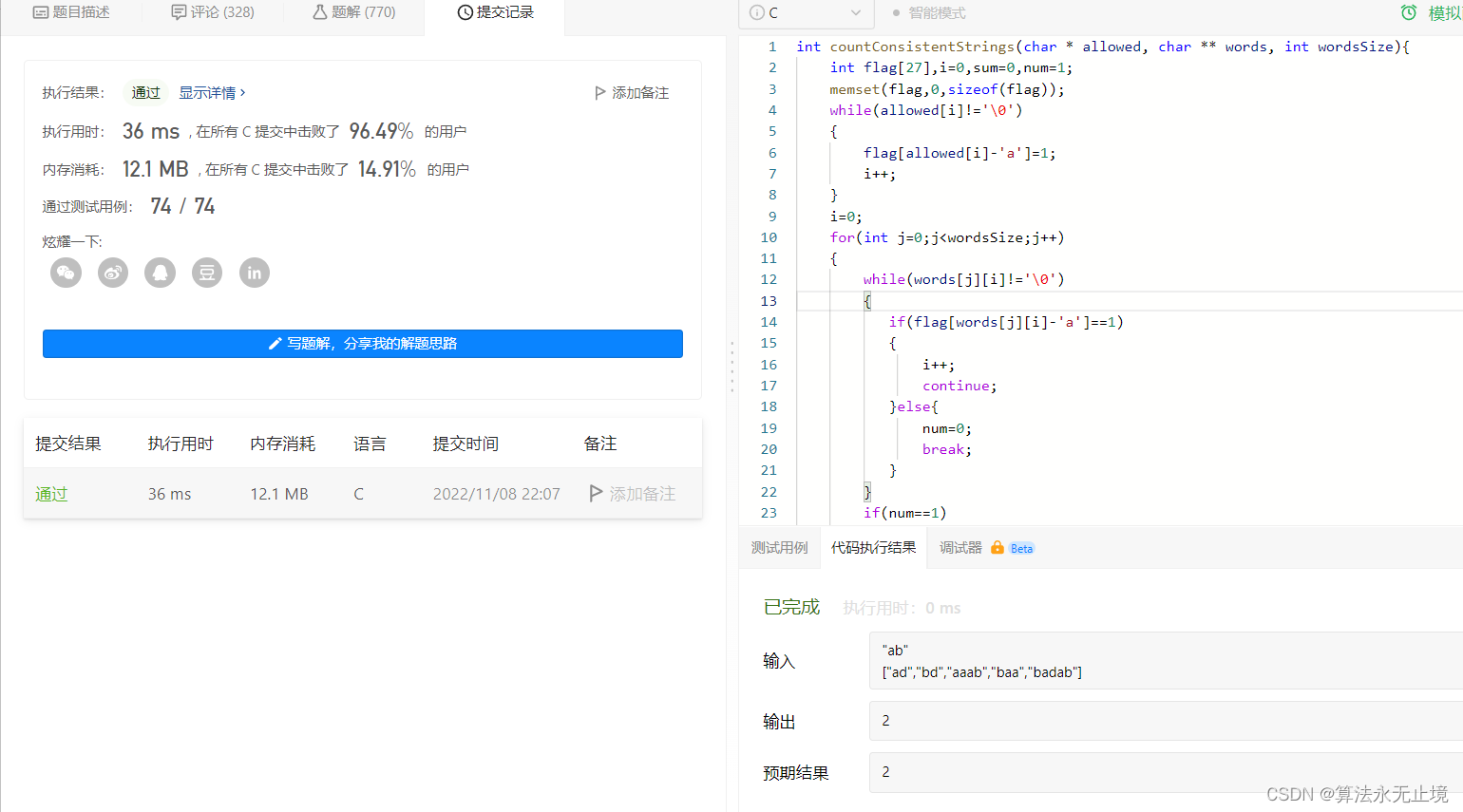 Leetcode 每日一题 1684 统计一致字符串的数目简单,哈希 Csdn博客