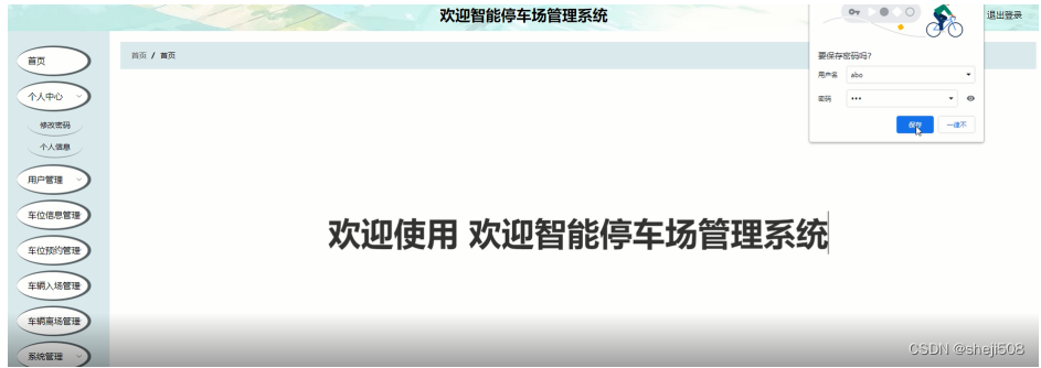 Python Django毕业设计欢迎智能停车场管理系统（程序lwpython停车场智能管理系统源码 Csdn博客