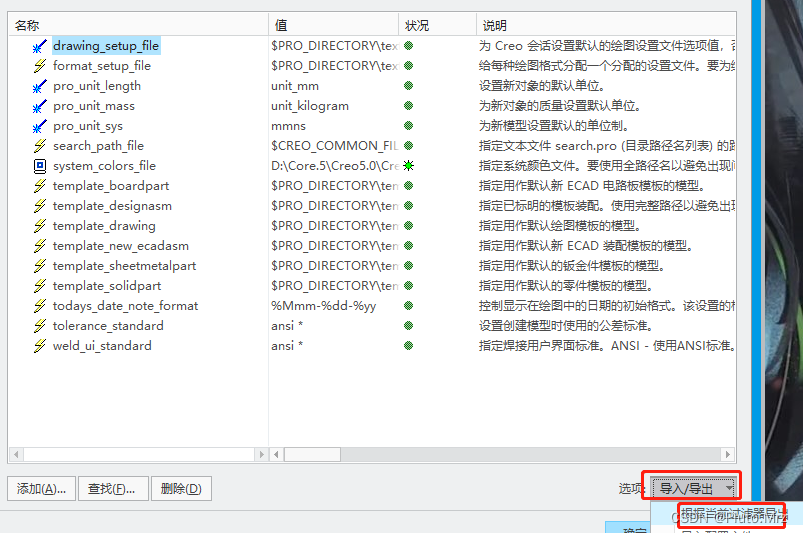 Creo（proe）系统背景颜色修改_creo背景颜色渐变蓝色-CSDN博客
