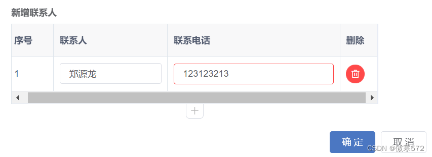 实现table表格行内编辑 给插槽内input添加校验规则 Tabel 编辑添加校验 Csdn博客