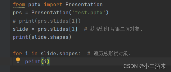 python对象问题_pptx.shapes.group.groupshape-CSDN博客