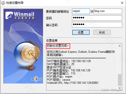 Winmail 邮件服务器的「架设与使用」_winmail邮件服务器-CSDN博客