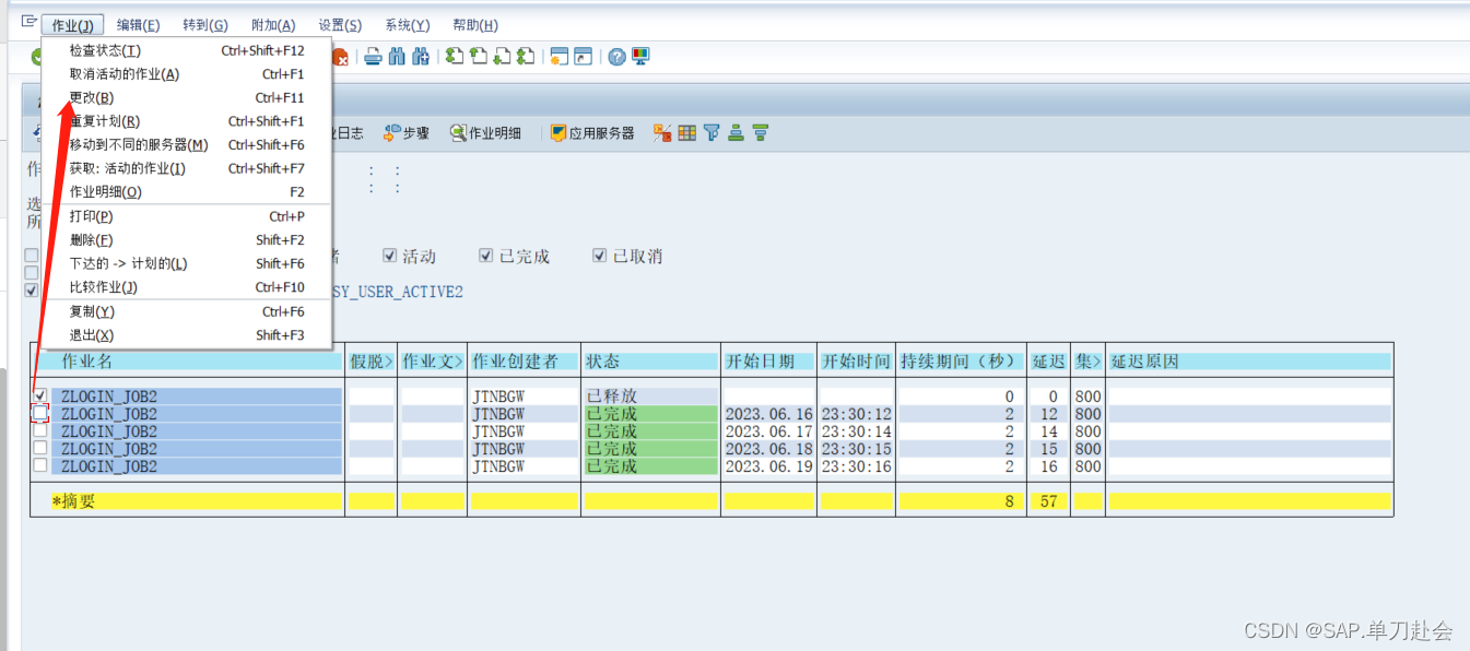 SAP：后台任务与程序的关联，后台定时任务暂停，删除任务_sap 后台任务-CSDN博客