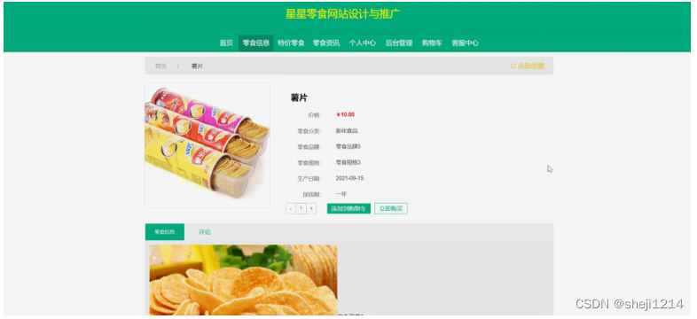 Python Django毕业设计星星零食网站设计与推广(程序lw)基于python的宿舍零食店课程设计代码 Csdn博客