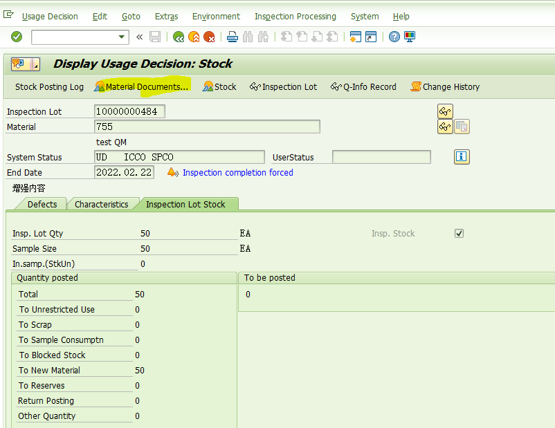 SAP QM 事务代码QA11里的to New Material_sap qm模块代码-CSDN博客