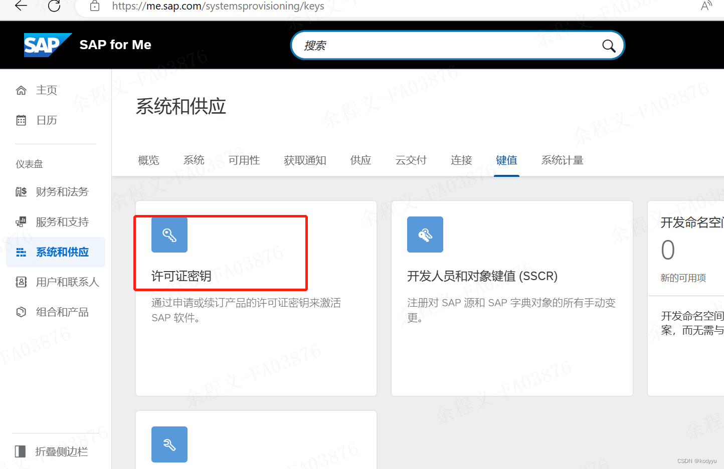 SAP 申请 license key_sap bo "2020" evaluation license key-CSDN博客