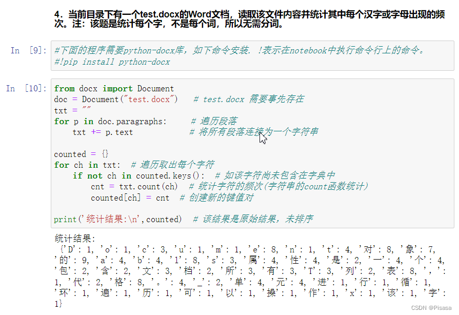 Python实验报告三 读写统计与爬虫 Csdn博客