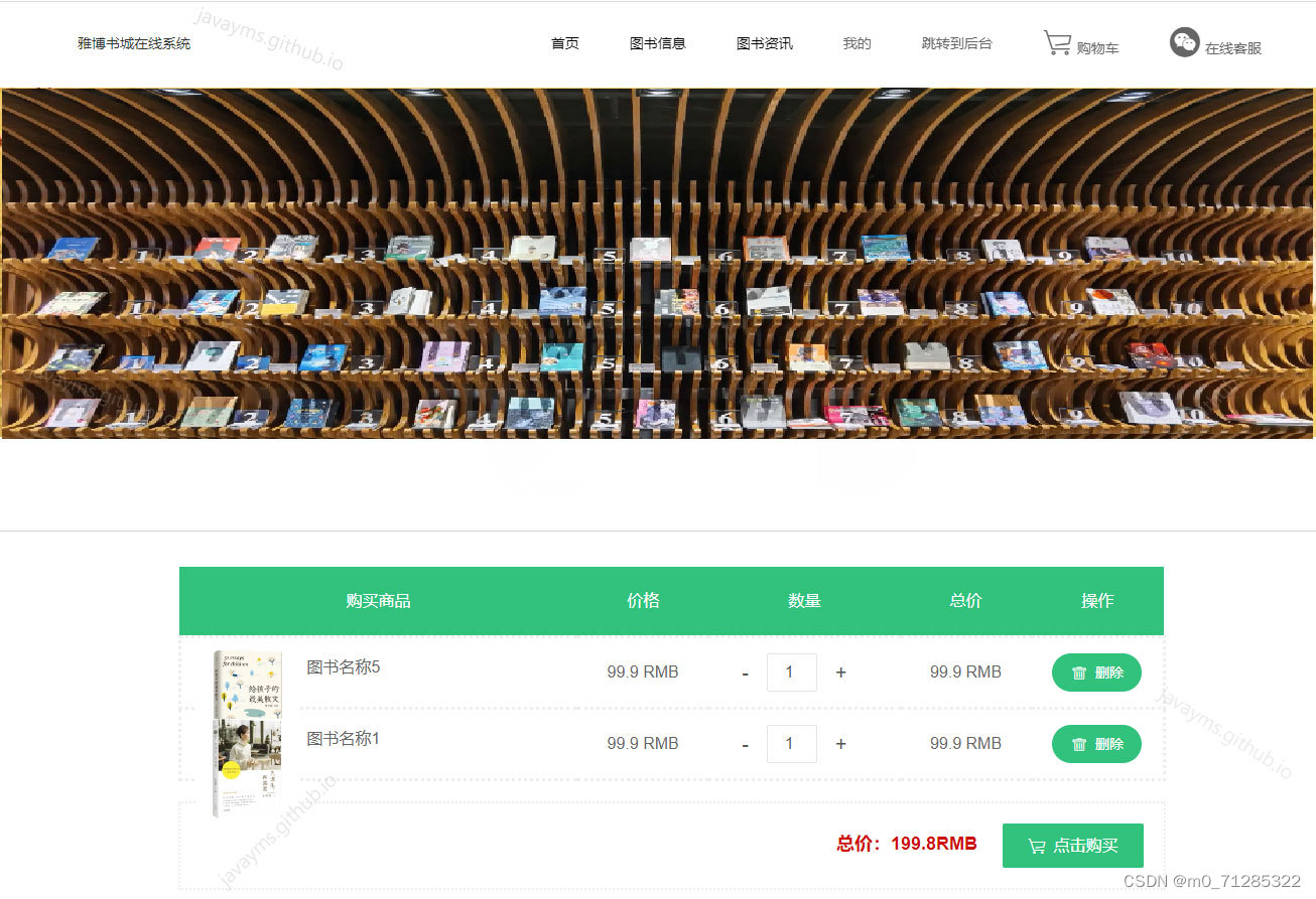 基于javaweb+mysql的ssm+maven书城管理系统(java+ssm+layui+jsp+mysql)_ssm书城项目-CSDN博客