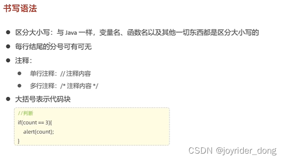 Js基础知识 Csdn博客