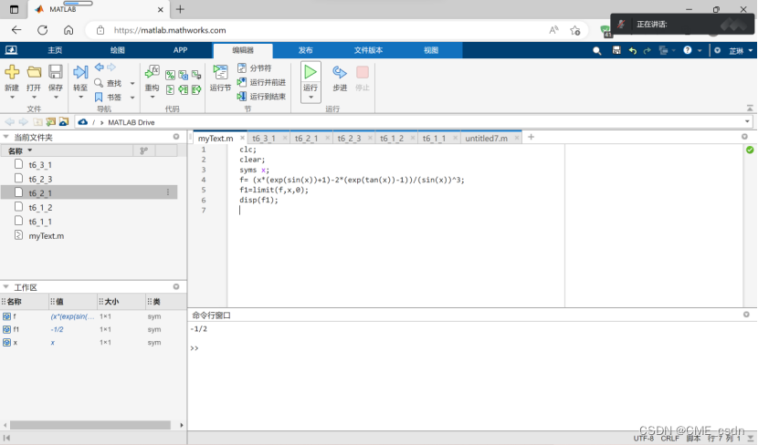 MATLAB -- 符号运算_已知 完成下列运算:b=p1*p2*a-CSDN博客
