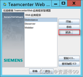 Teamcenter PLM TC 通过OTW实现四层客户端访问多个站点，测试系统，正式系统公用一个客户端_teamcenter13 otw ...