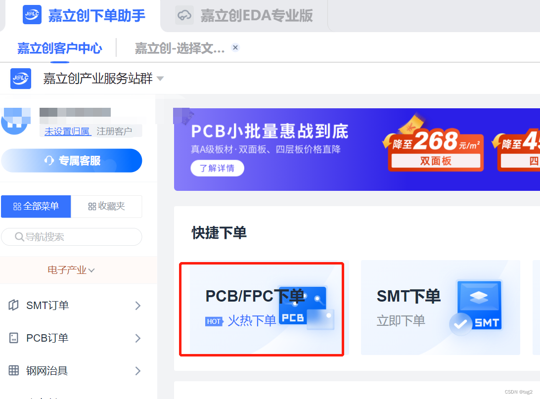 立创EDA/PCB使用下单助手下单（可免运费）_立创下单助手-CSDN博客