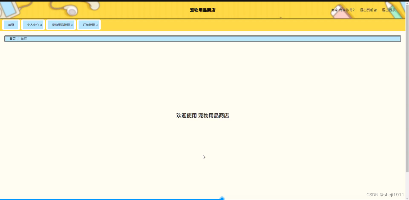 Springboot毕设项目宠物用品商店ibf40（java+VUE+Mybatis+Maven+Mysql）_springboot宠物用品商城系统 github-CSDN博客