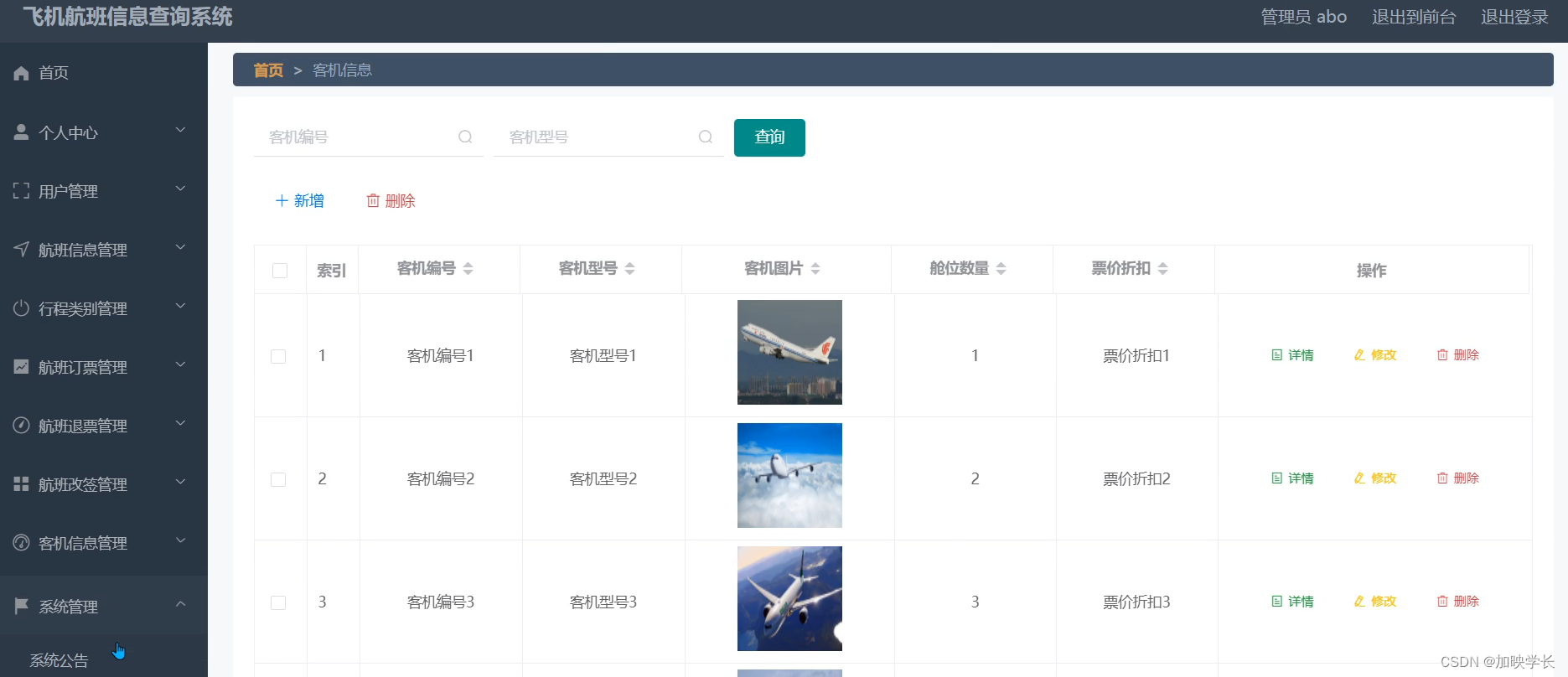 Java计算机毕业设计飞机航班信息查询系统演示视频2021（附源码、数据库）java飞机航班路线图 Csdn博客 