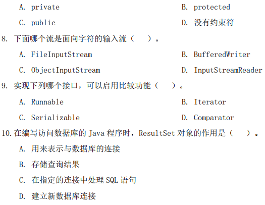 Java期末复习知识点总结大全java期末知识点总结归纳 Csdn博客