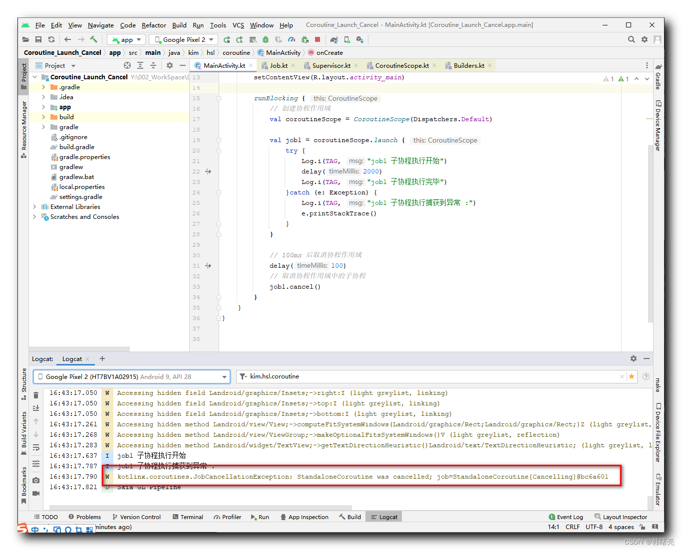 【kotlin 协程】协程取消 ① 协程作用域取消 协程作用域子协程取消 通过抛出异常取消协程 Jobcancel 函数 自定义异常取消协程 Kotlin协程取消 