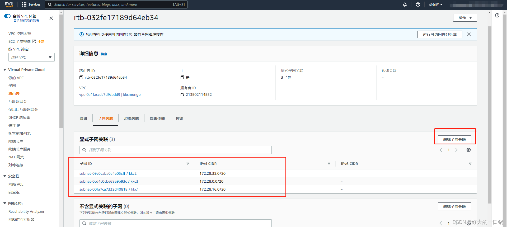 aws不同区域互通_好大的一口锅的博客-CSDN博客