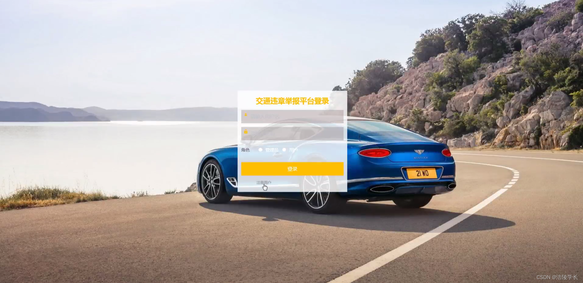 附源码 Javassm计算机毕业设计java交通违章举报平台lxsqm【源码、数据库、lw、部署】基于ssm框架开发一个交通方式申报系统 