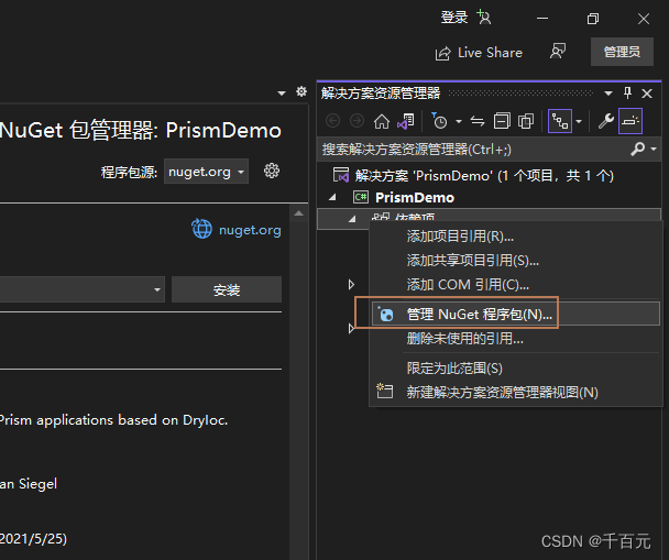 创建prism项目_建立prism工程-CSDN博客