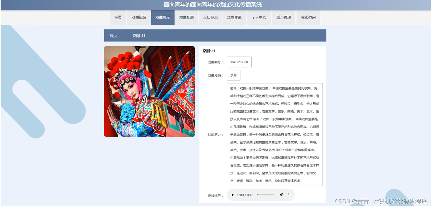 Java Jsp面向青年的面向青年的戏曲文化传播系统xzoch 独有源码 如何找到适合自己的毕业设计的指南戏曲平台用户的用例图 Csdn博客