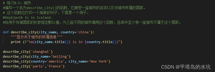 Python编程从入门到实践，第8章练习：8 1~8 17python编程从入门到实践第八章平塔岛的水坑的博客 Csdn博客
