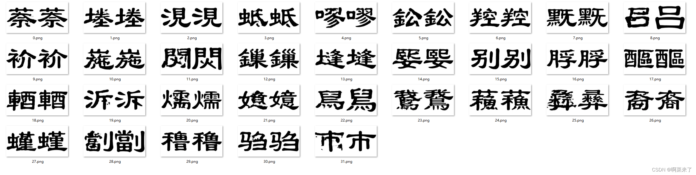 复现篇--zi2zi-CSDN博客