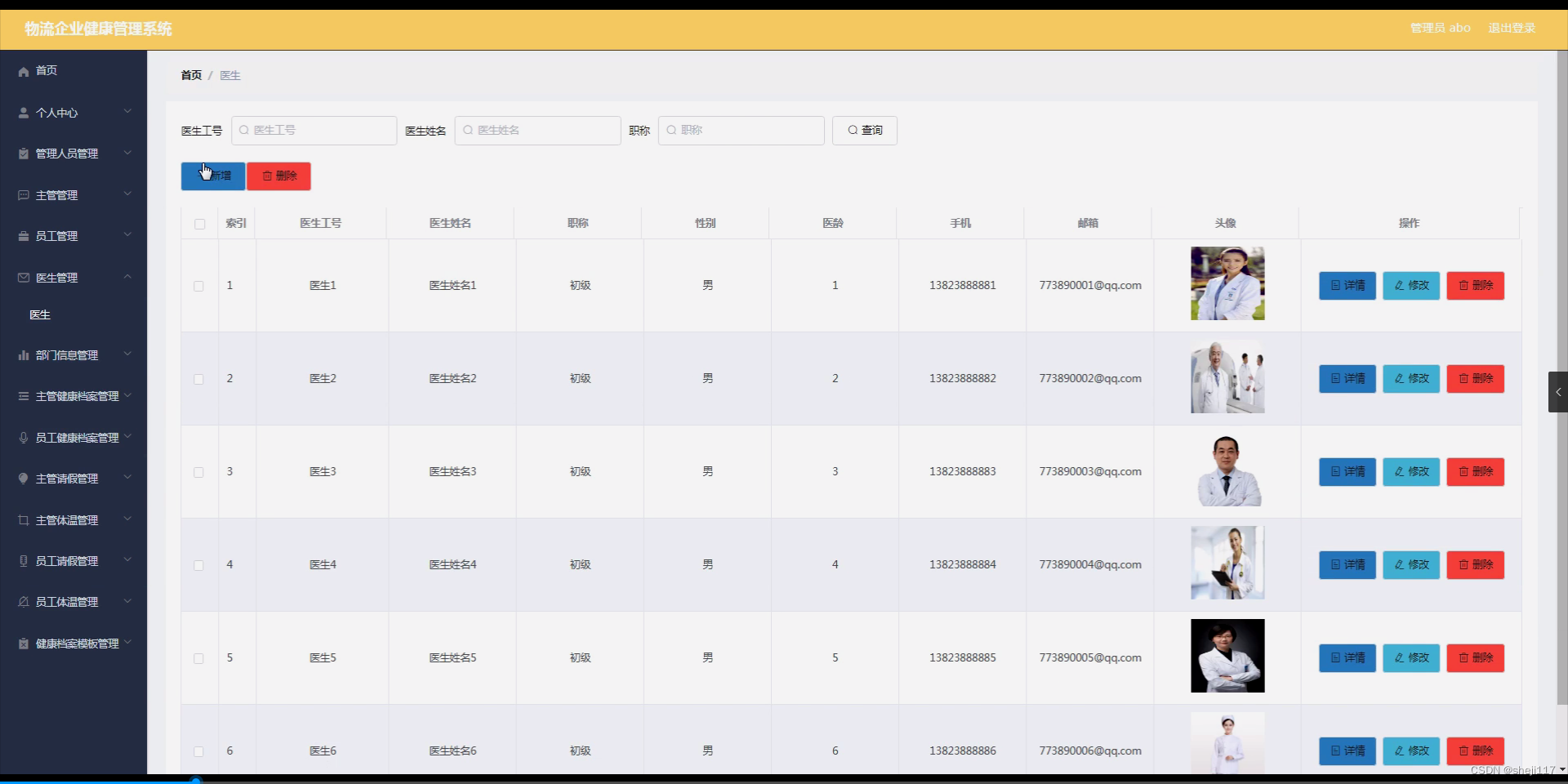 Java计算机毕业设计物流企业健康管理系统（附源码、数据库）健康管理系统源码tomcat Csdn博客