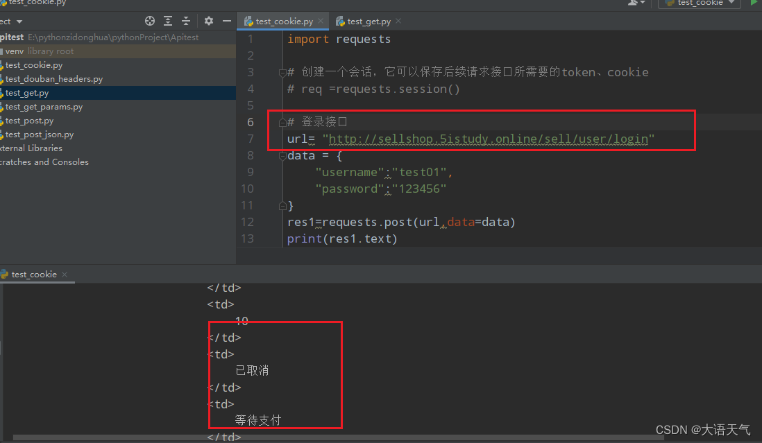requests方法学习05： requests模块session用法_requests.session在多页请求中怎么使用-CSDN博客