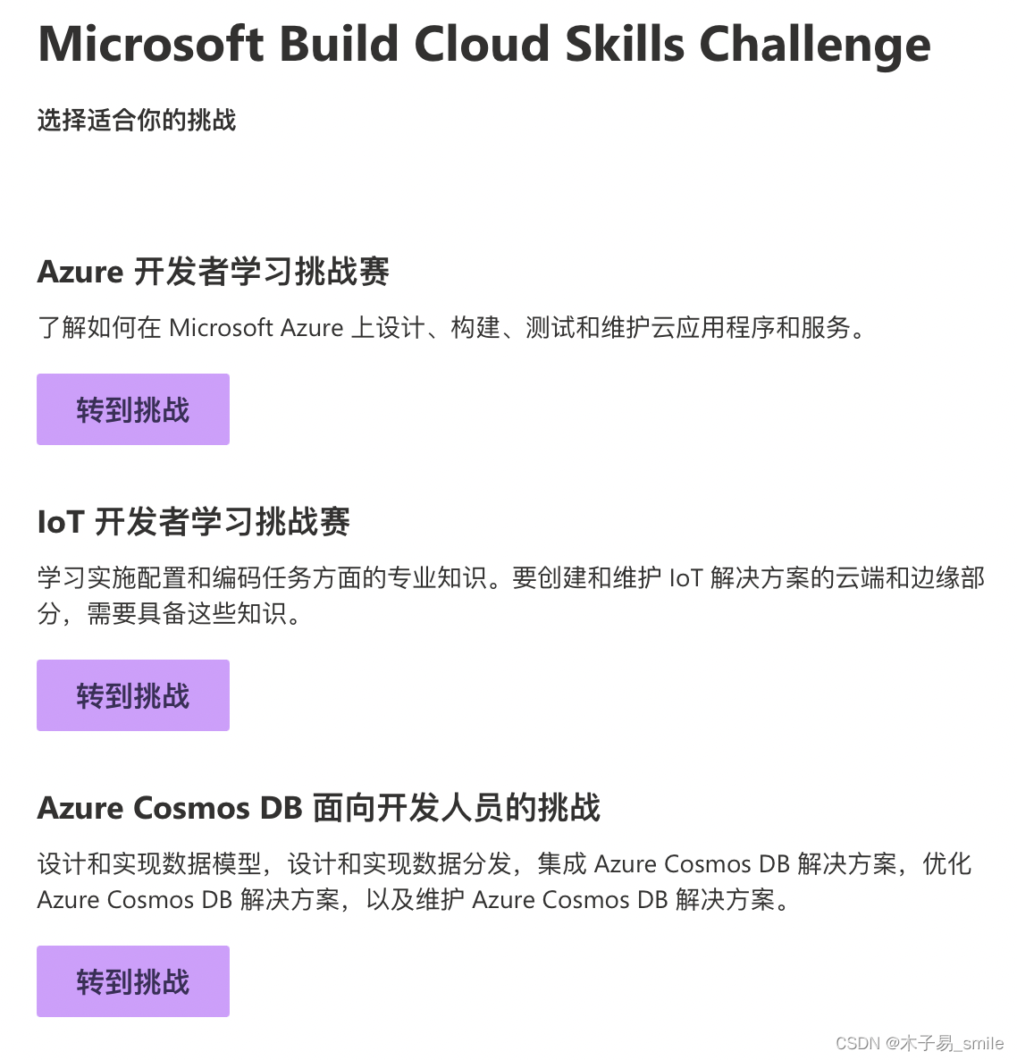 微软技能挑战赛 - Microsoft Build Cloud Skills Challenge | May 2022_microsoft ...