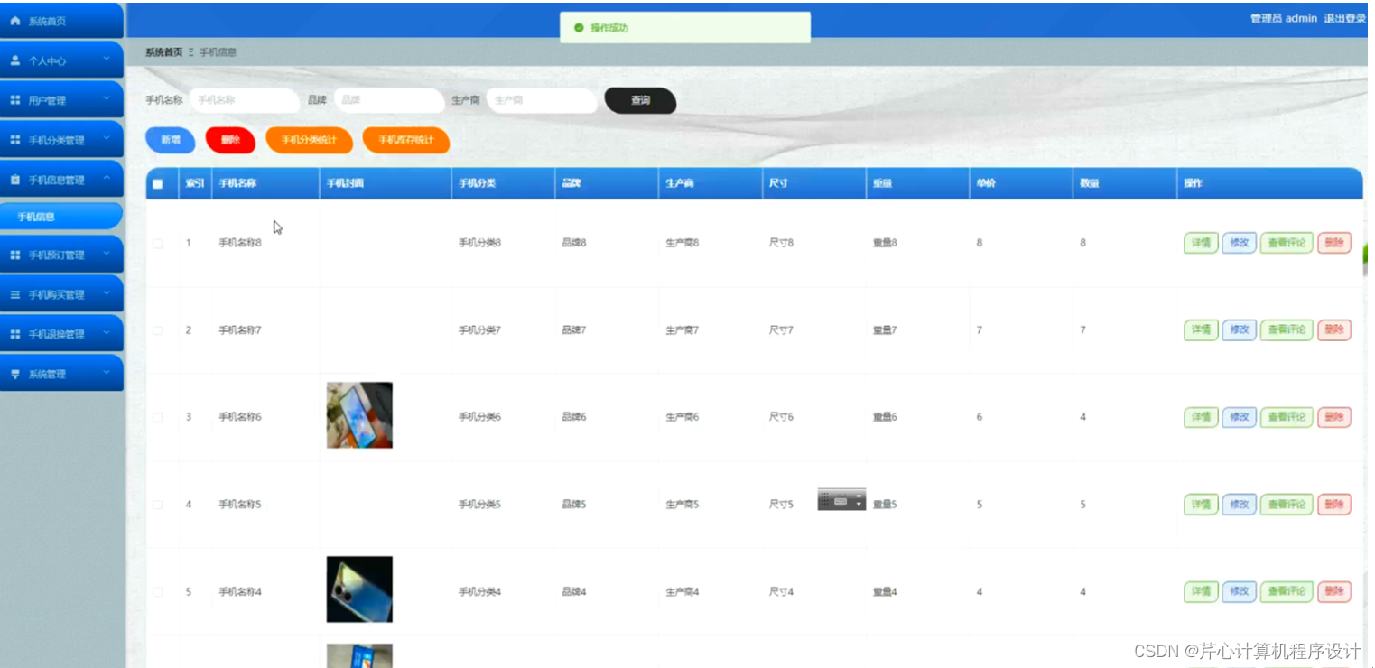 ssm手机电子商城平台设计it9fa9-CSDN博客