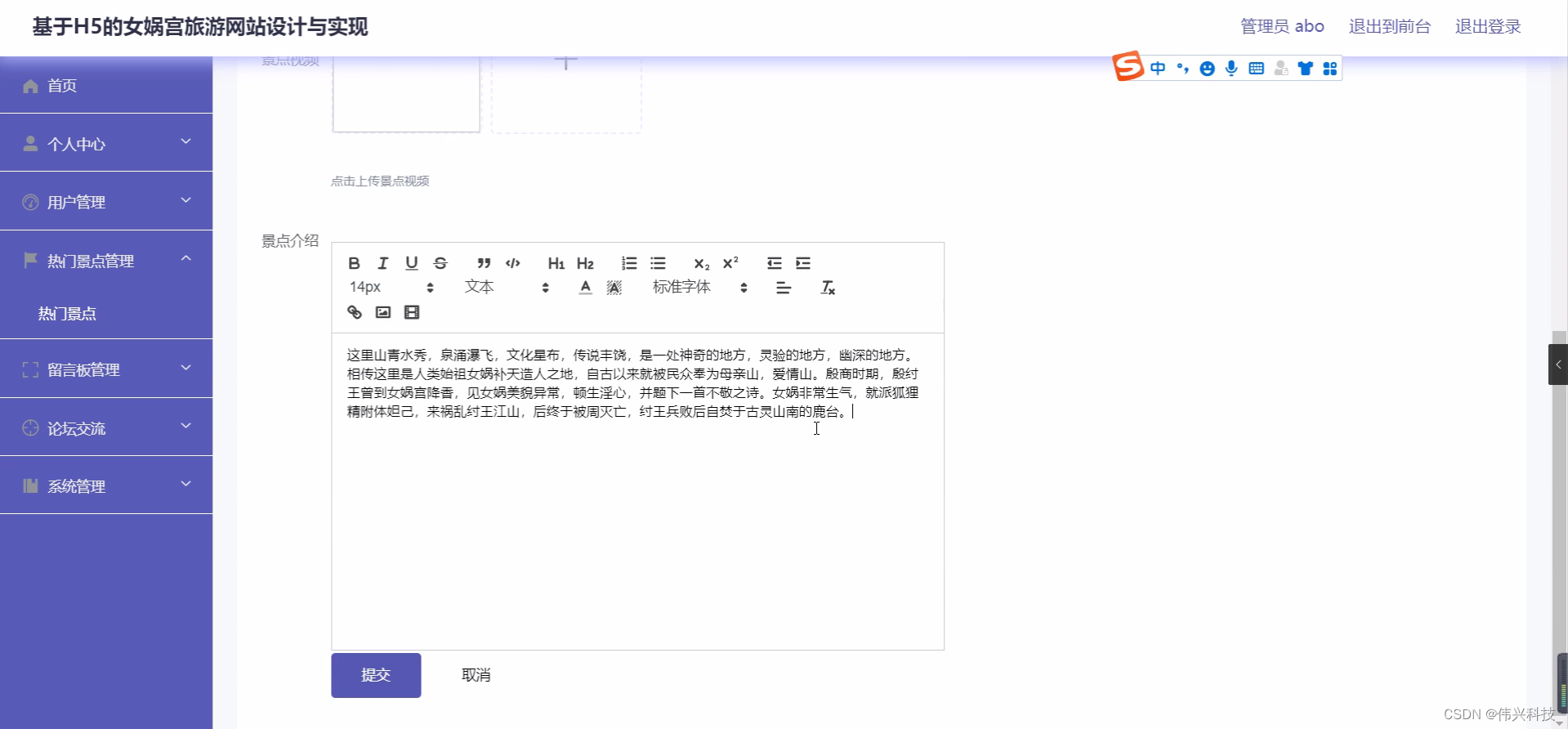 Java毕设项目h5女娲宫旅游网站设计与实现(vuemybatismavenmysqlsprnigspringmvc)前端组件 女娲平台 Csdn博客