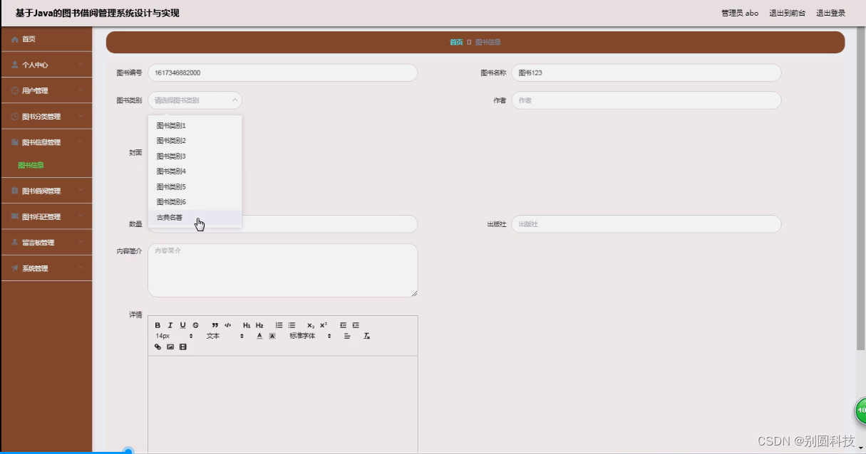 Java毕业设计图书借阅管理系统（附源码、数据库）java图书管理系统连接数据库 Csdn博客
