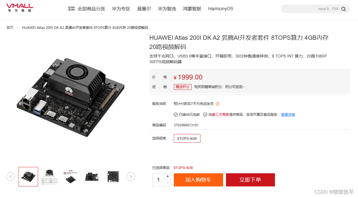 【CANN训练营三步入门独家绝技】初识Atlas 200I DK A2_atlas 200没有jupyter lab-CSDN博客