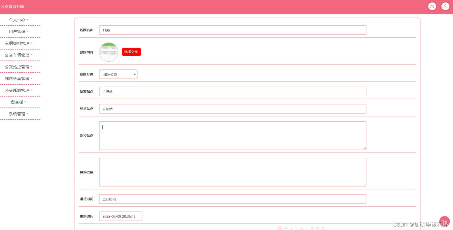 公交查询系统jspjavaspringmvcmysqlmybatis镇江公交换乘查询d系统代码 Csdn博客