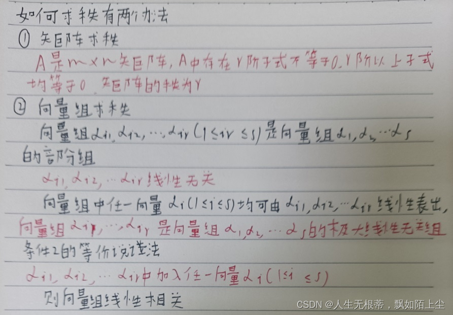 线性代数---第三章向量_r(a)