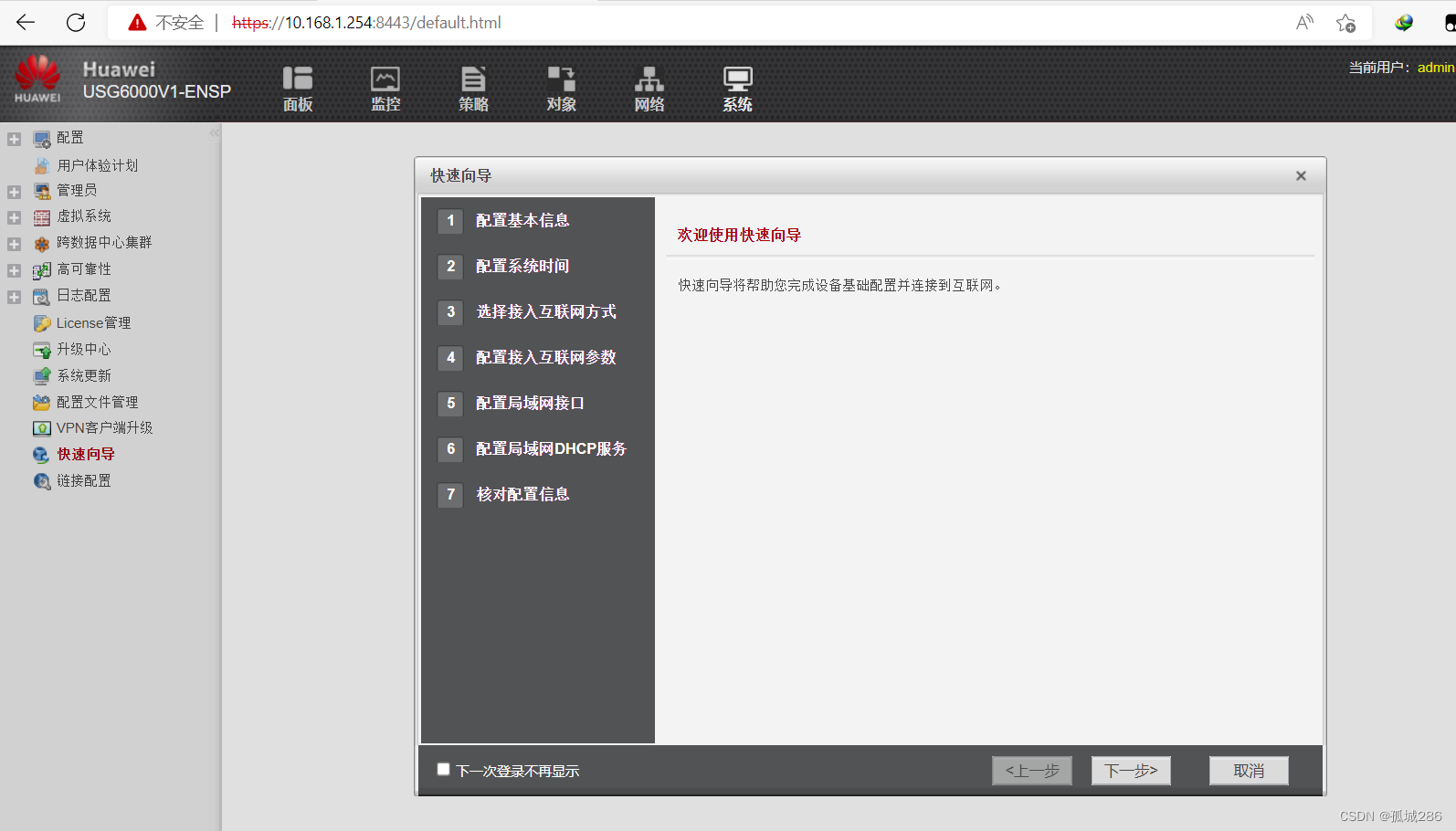 eNSP教程 —— 物理机如何使用web登录到防火墙_华为防火墙默认密码-CSDN博客