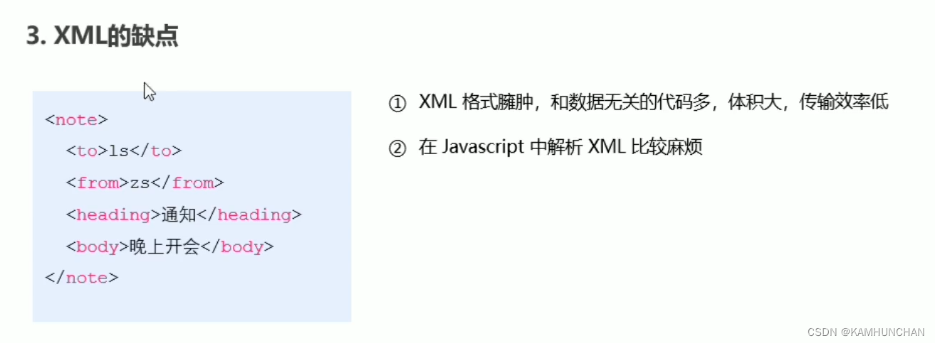 数据交换格式 前端(xml,json) Csdn博客