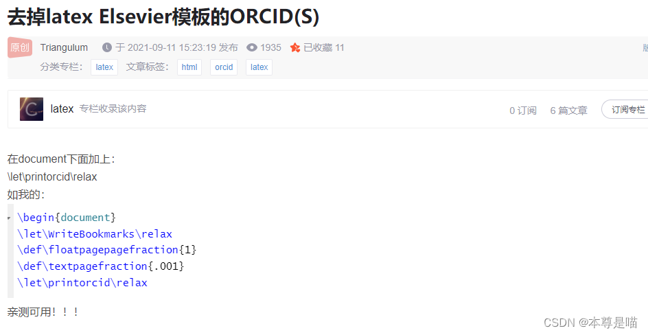 Latex使用基本操作和问题解决（Elsevier期刊）_elseiver latex 中文编辑教程-CSDN博客