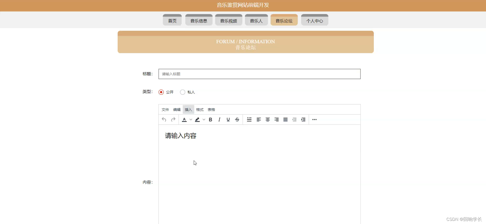 Ssm毕设项目音乐鉴赏网站前端开发sl86x(javavuemybatismavenmysql) Csdn博客