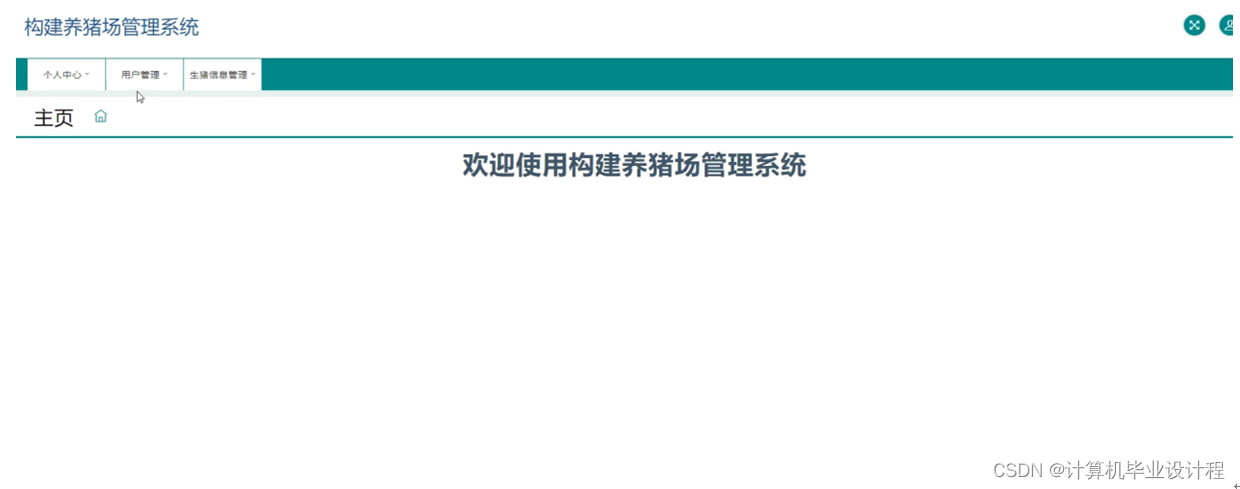 附源码 Ssm计算机毕业设计构建养猪场管理系统java养猪管理系统数据库设计方案 Csdn博客