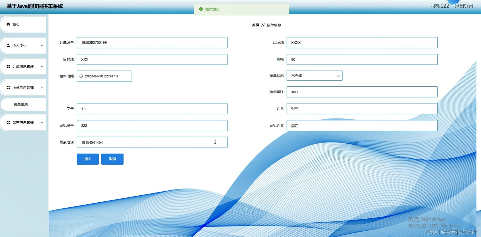 Java基于java的校园拼车系统(开题源码) Csdn博客